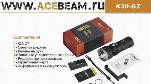 Фонарик Acebeam K30-GT с аккумуляторами