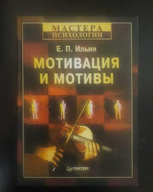 Книги серии Мастера психологии