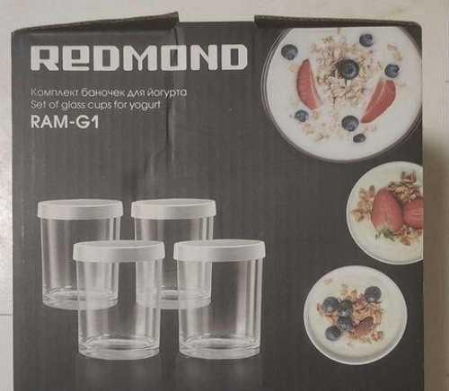 Баночки для приготовления йогурта redmond RAM-G1