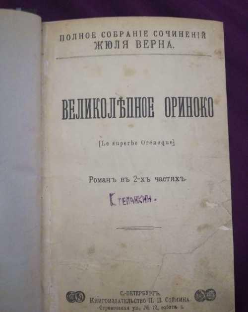 Старинные книги 19 век