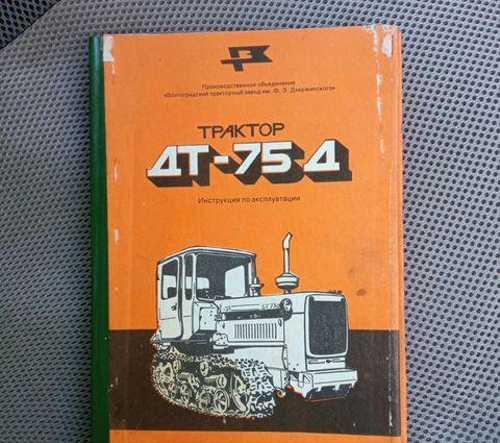 Книга Трактор дт-75