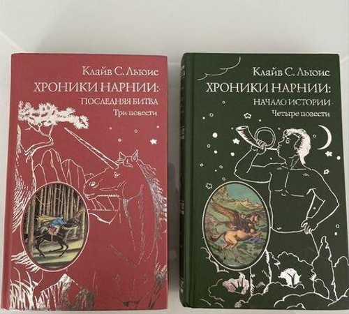 Книги «Хроники Нарнии»