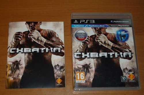 Игра Схватка для Sony Playstation 3