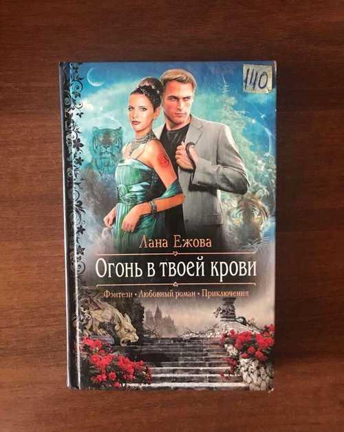 Список книг книга пламени. Цикл книг пламя и кровь.