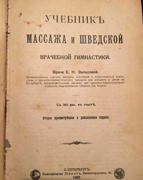 Книга по массажу классическому