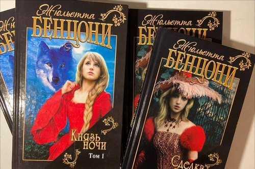 Книги «Князь ночи» и «Сделка с Дьволом»