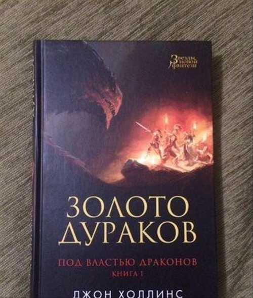 Книга власть дракона