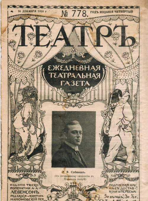 Газета "Театръ" 1910 год