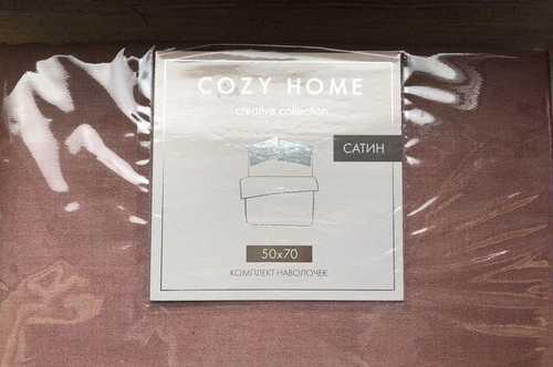 Набор наволочек Cozy Home Новый
