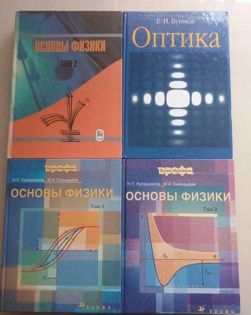 Основы физики