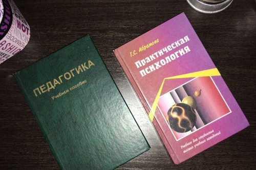 Учебники по психологии, цена за обе книги