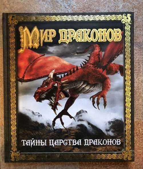 Черный дракон аудиокнига 1