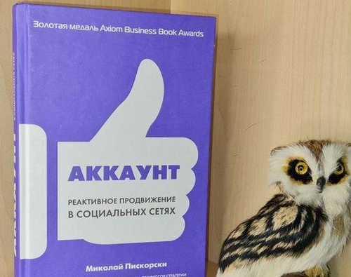 Пискорски Миколай. Аккаунт. Реактивное продвижение