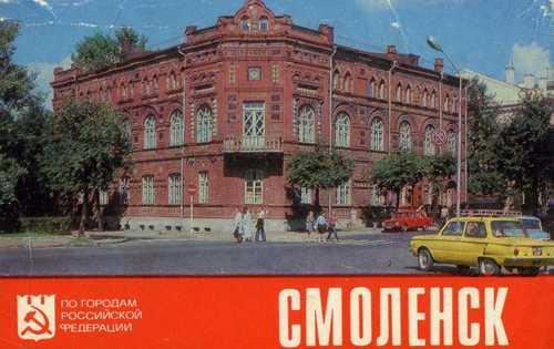 Открытки "Смоленск" 1980 год