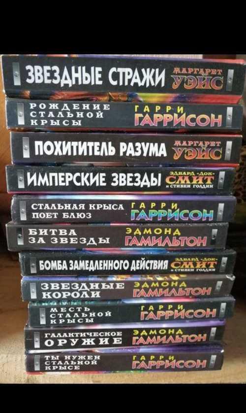 Книги серии стальная крыса