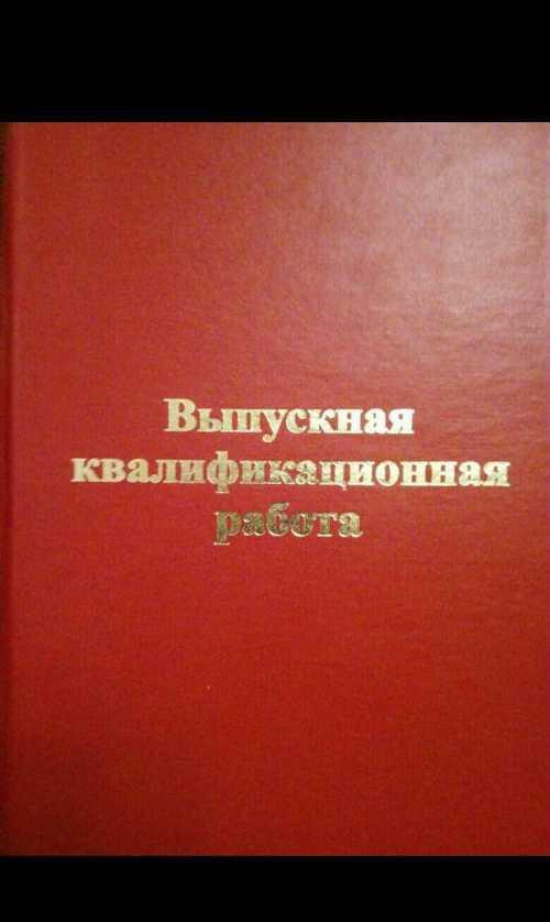 Папки вкр (выпускная квалификационная работа)