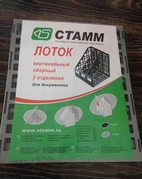 Лоток канцелярский стамм