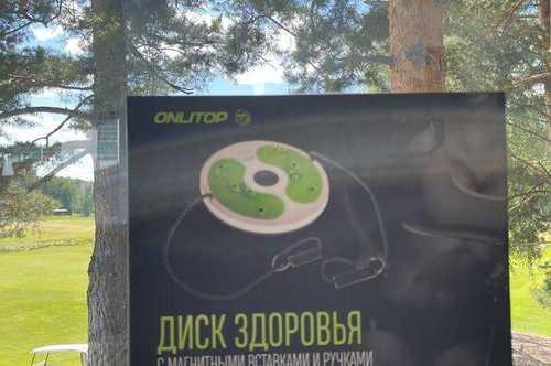 Тренажер диск Здоровья
