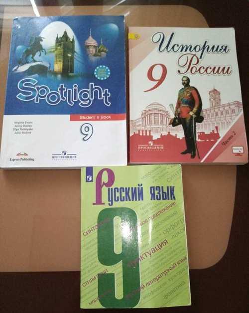 Учебники 9 класс