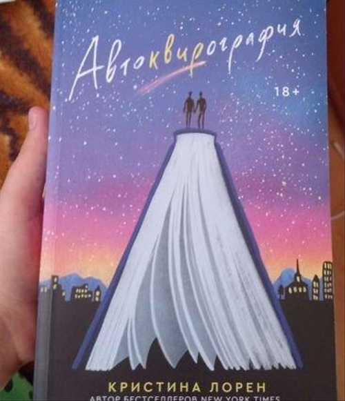 Книга "Автоквирография"