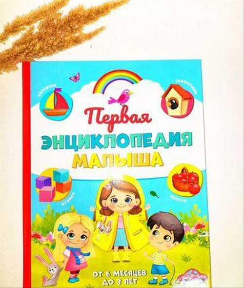 Детская энциклопедия
