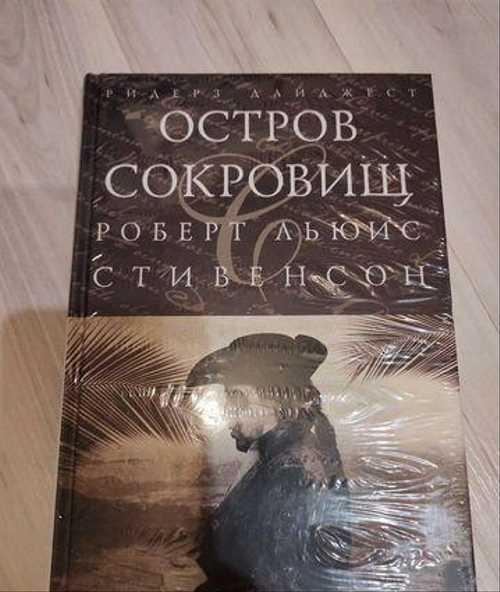 Книга Остров сокровищ Роберт Льюис Стивенсон