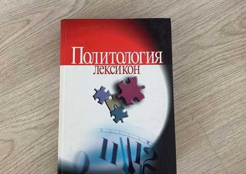 Книги по политологии