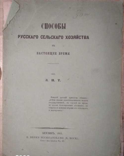 Способы русского сельского хозяйства. Календарь зе