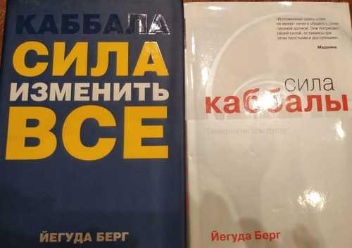 Книги Йегуда Берг
