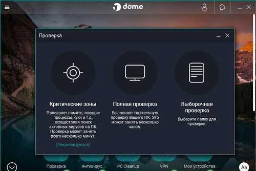 Антивирус Panda Dome (комплексный) 4+ года/ 3 устр