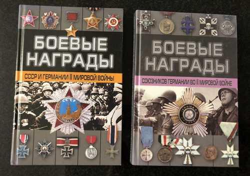Боевые награды СССР и Германии Тарас