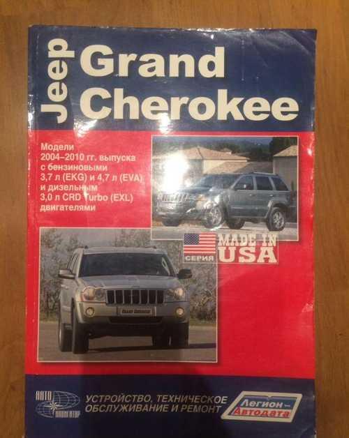 Книга jeep wk/wh