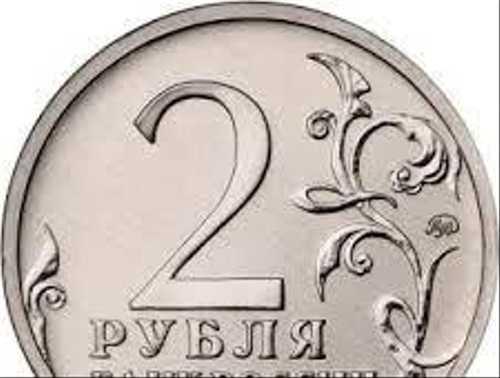 Юбилейные монеты 2р и 5р