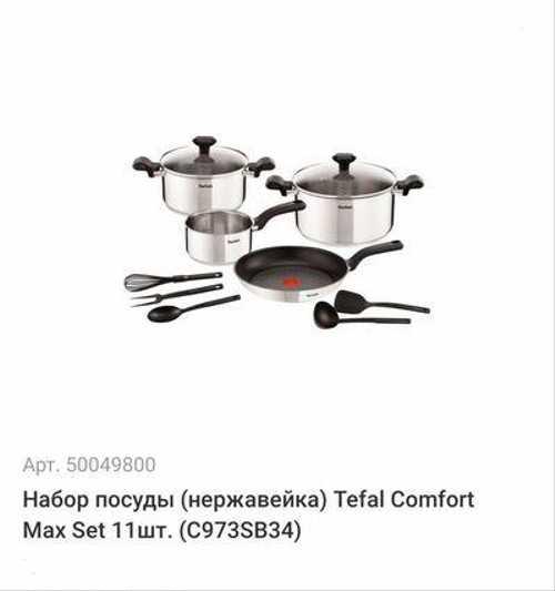 Набор Tefal Comfort Max Set 11шт. (C973SB34)