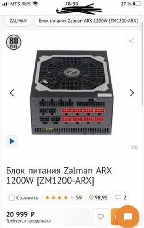 Блок питания Zalman ARX 1200W (ZM1200-ARX)