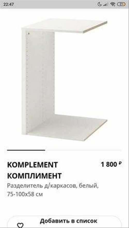 Разделитель для шкафа пакс белый 75-100x58 см