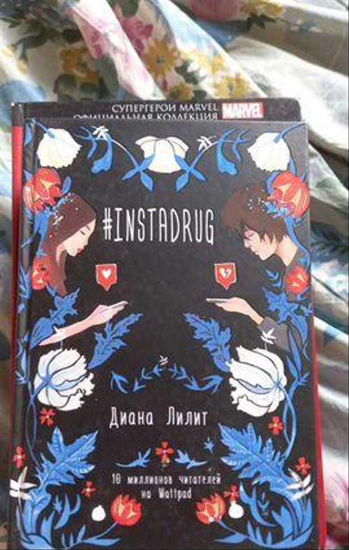 Книга instadrug
