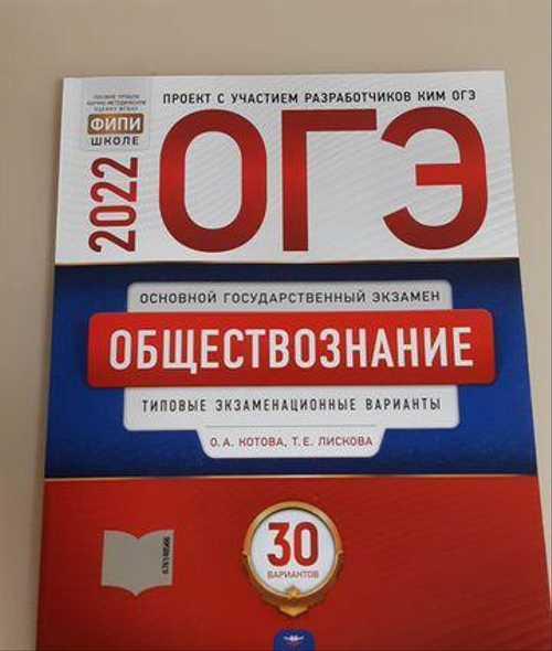 Фипи огэ обществознание 9 с ответами. ОГЭ английский язык 2022 учебник. ОГЭ по английскому языку 2023 Трубанева 10 вариантов. Сборники ОГЭ 2024. Оге 2022 английский язык л.м.Гудкова.