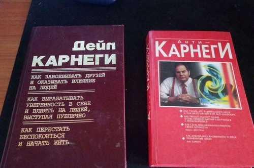 Книги Дейл Карнеги