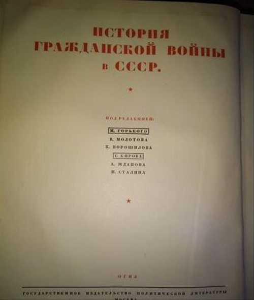 История Гражданской войны в СССР. Том 1