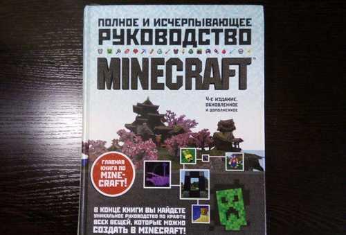 Книга minecraft