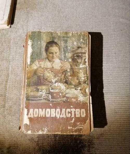 Книга «Домоводство» СССР