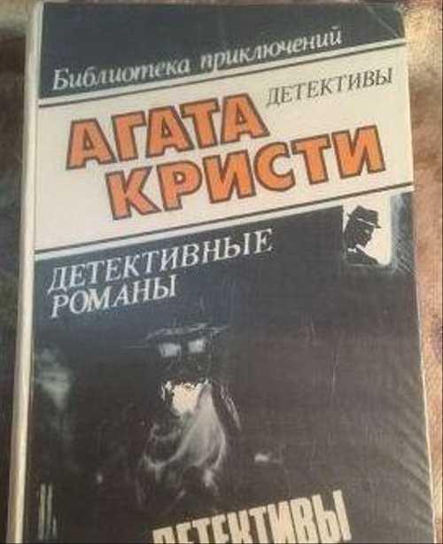 Книга "М" или "Н" А.Кристи