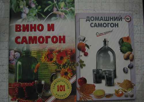 Книги вино И самагон
