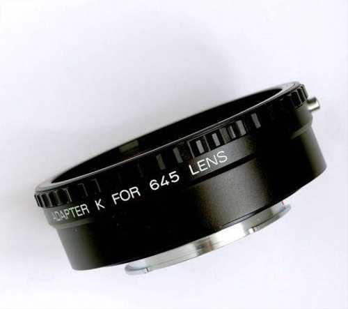 Оригинальный адаптер Pentax Adapter K for 645 Lens