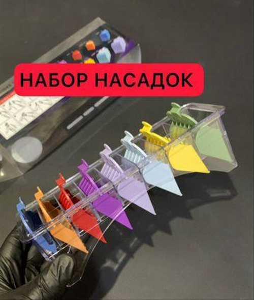 Набор насадок для машинки для стрижки, насадки для