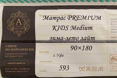 Матрас 90*180 детский premium kids medium