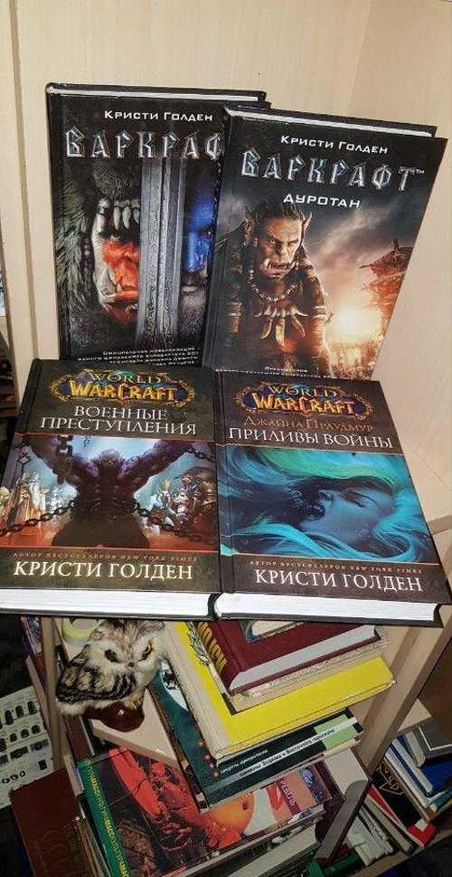 Голден warcraft дуротан, официальная новеллизация