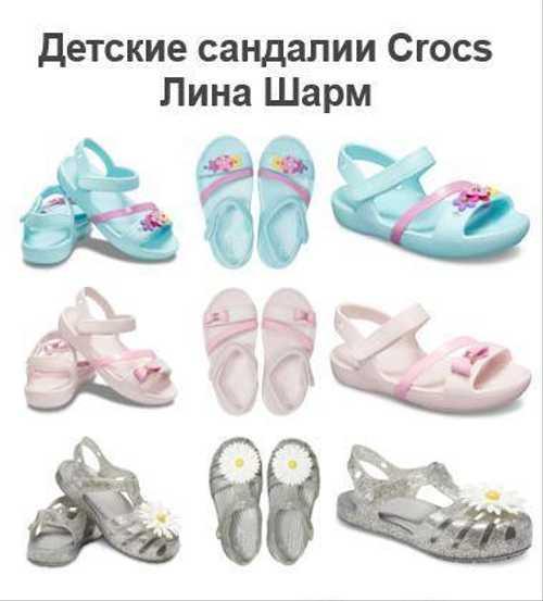 Новые детские босоножки Crocs Lina (р. 21-35)