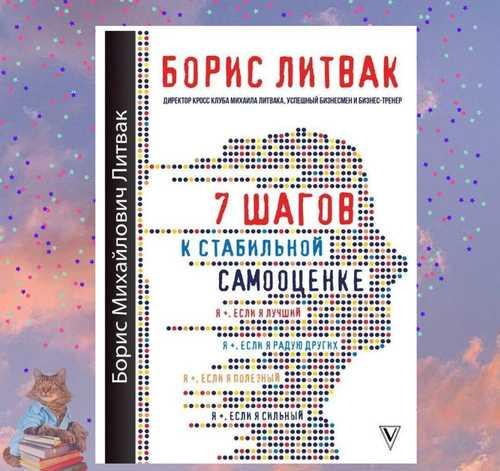 7 шагов к стабильной самооценке